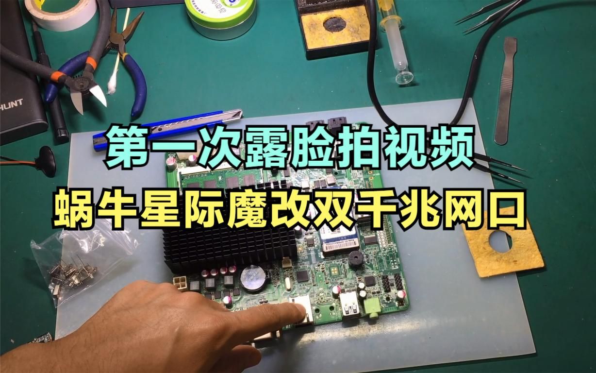 猫猫无线:第一次露脸拍视频,蜗牛星际NAS魔改双千兆网口
