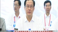 福建卫视新闻20170621农工党福建省第十二次代表大会在福州召开 高清