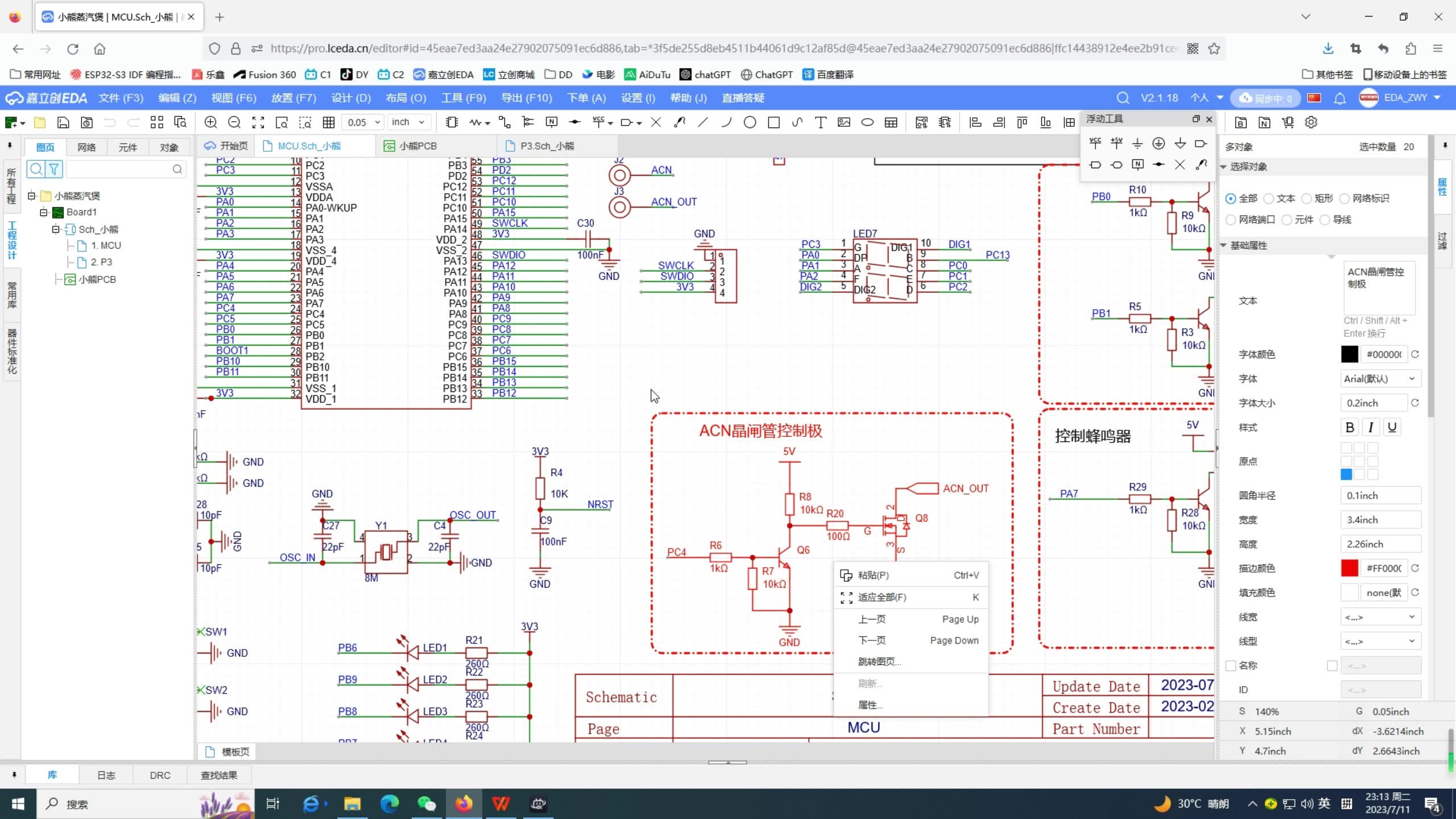 立创EDA-技巧01篇-快速找到网络并跳转