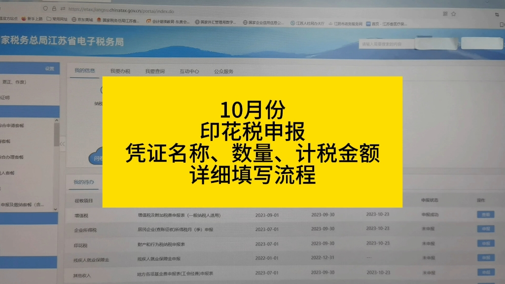 10月份印花税申报详细流程
