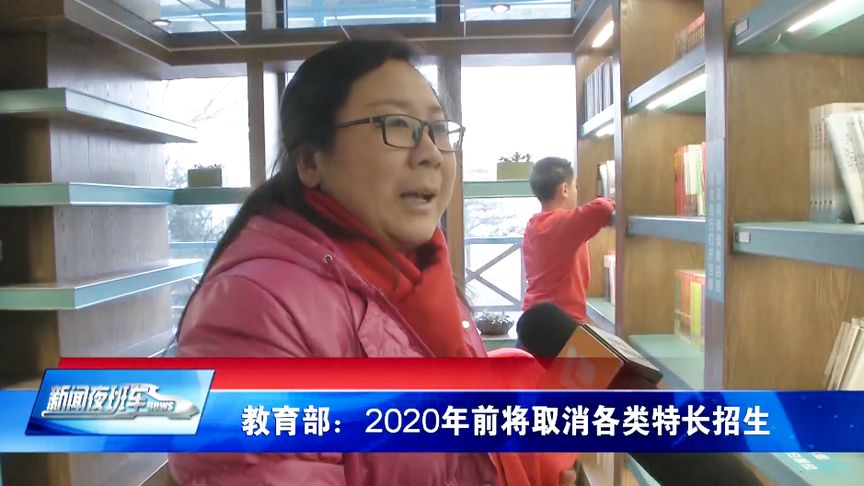 教育部:2020年前将取消各类特长生招生