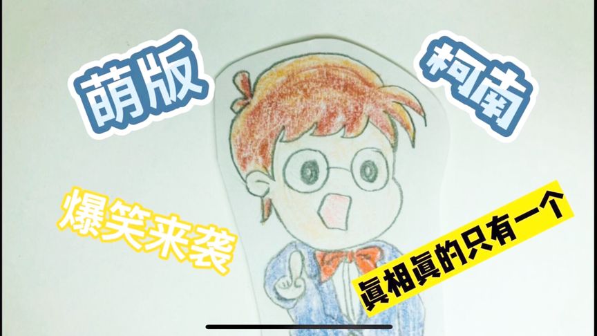 悬疑事件,名侦探柯南再度破案,让人大跌眼镜!太意外了!