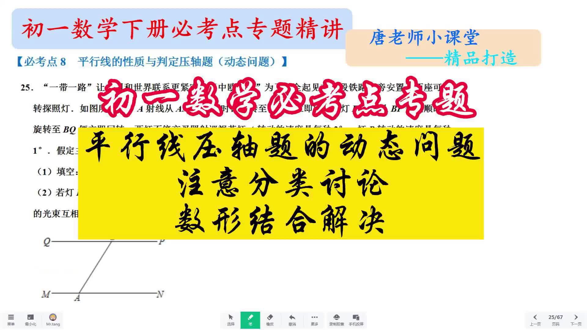 初一数学必考点平行线压轴题的动态问题,注意分类讨论,数形结合