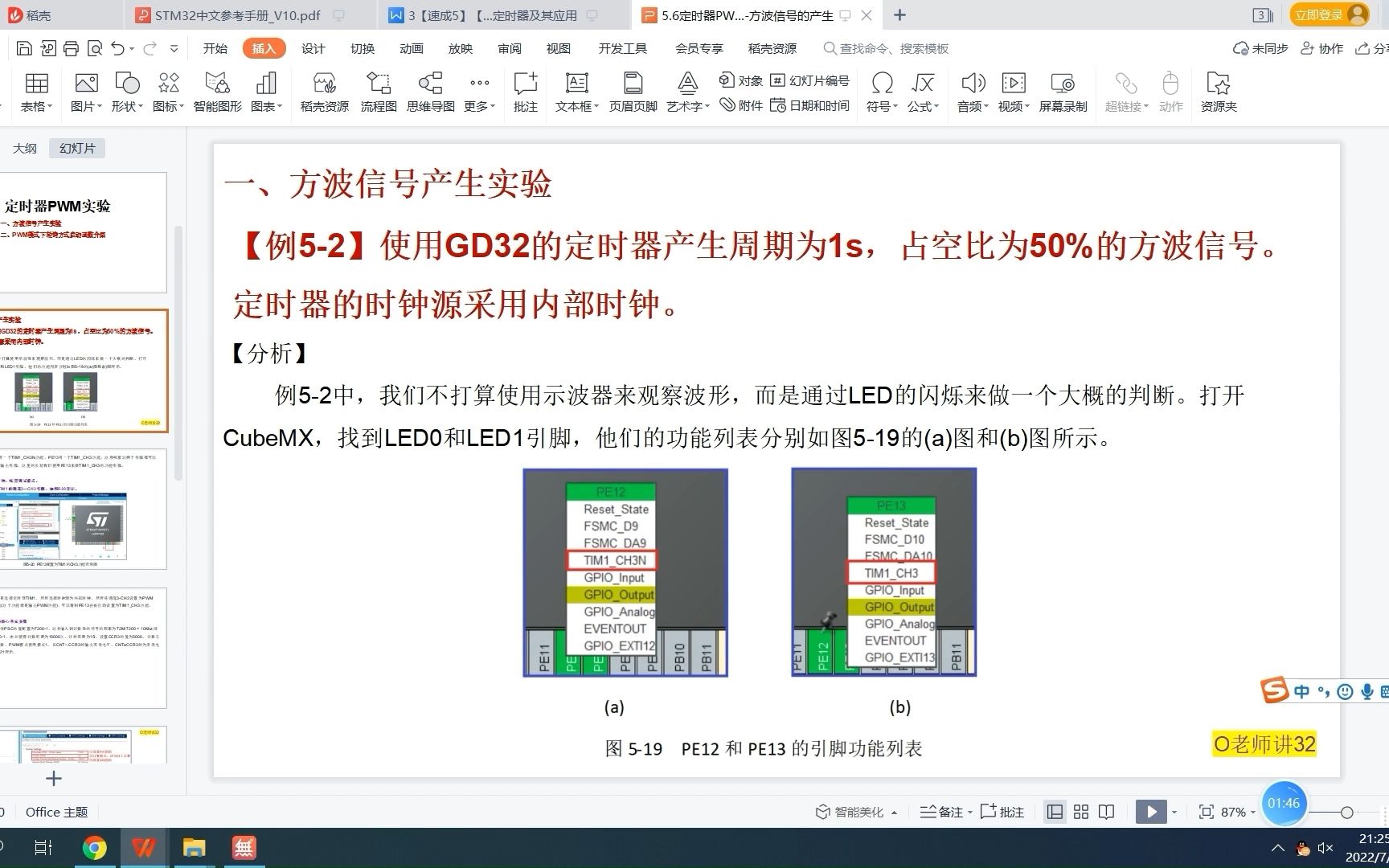 6.6PWM实验及分析