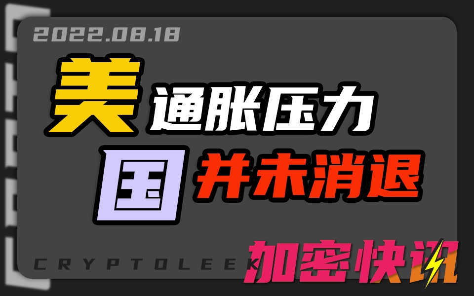 【加密快讯】美联储会议纪要:“几乎没有证据”表明通胀压力正在...