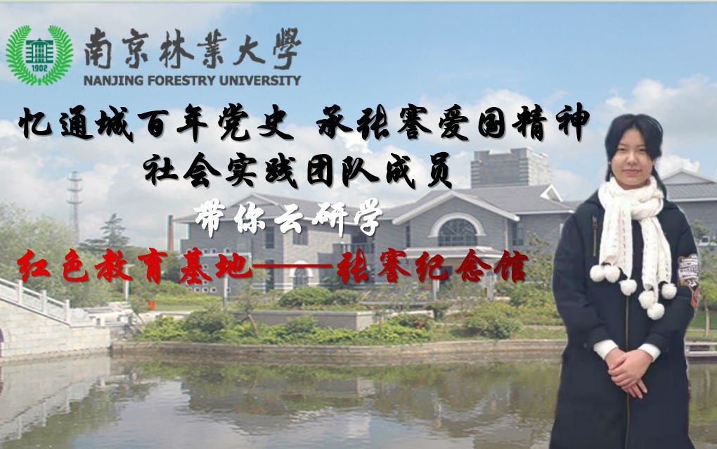 【党史学习实践】红色教育基地|张謇纪念馆