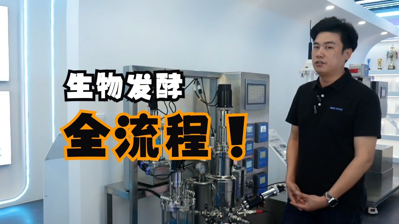 生物发酵小白必看!pH和溶解氧的正确操作全流程,手把手教你玩转生物...