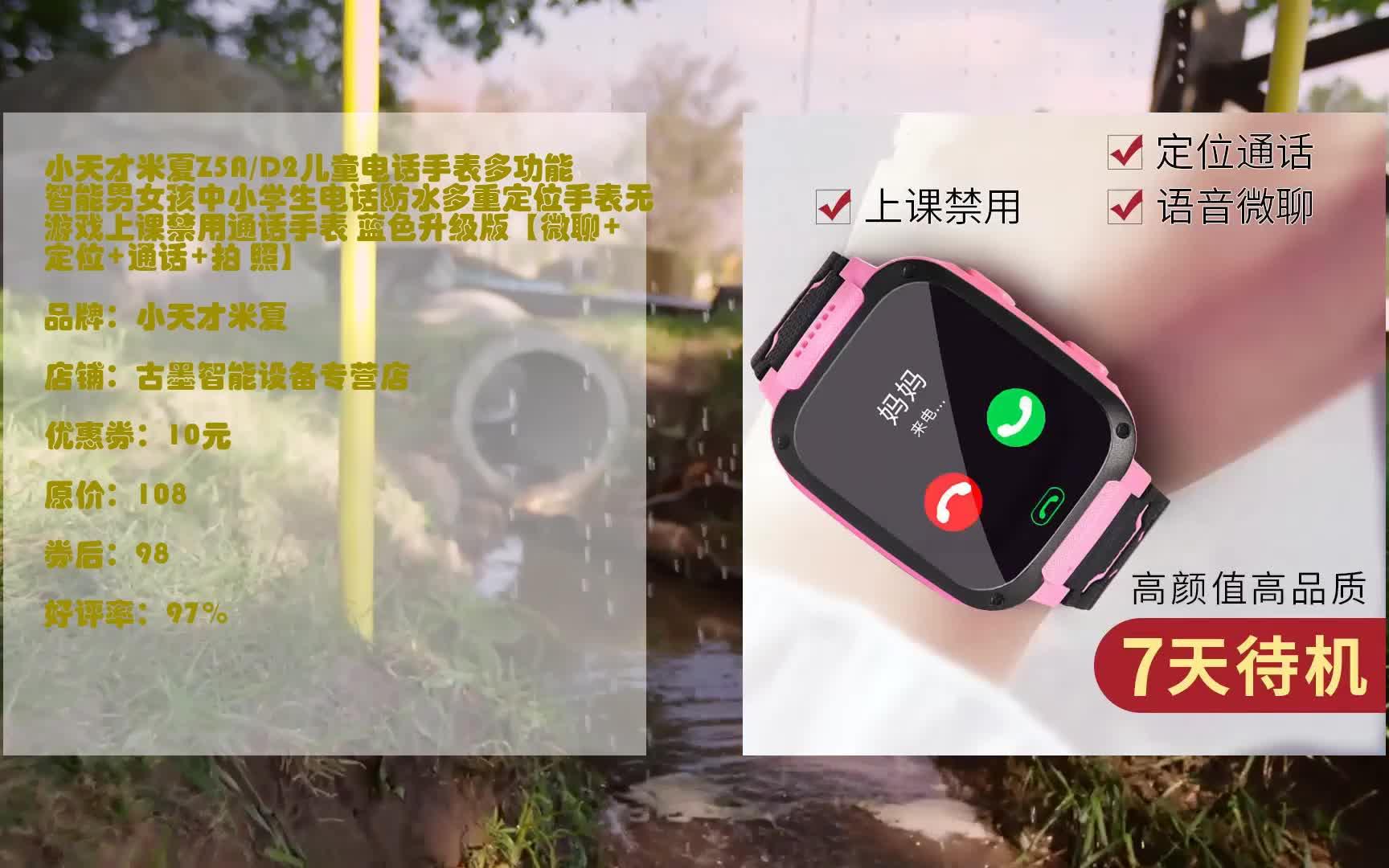 #好物羊毛清单小天才米夏Z5A/D2儿童电话手表多功能智能男女孩中小...