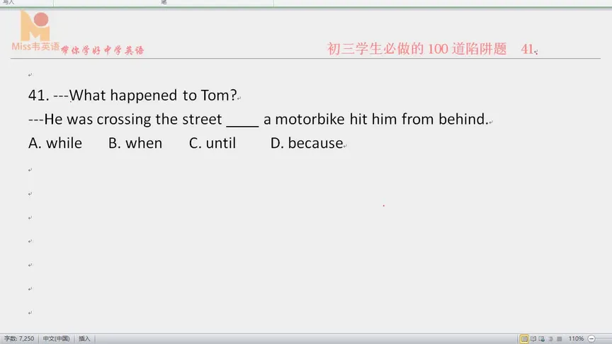 中考高频考点when和while的用法区别,你记住了吗?