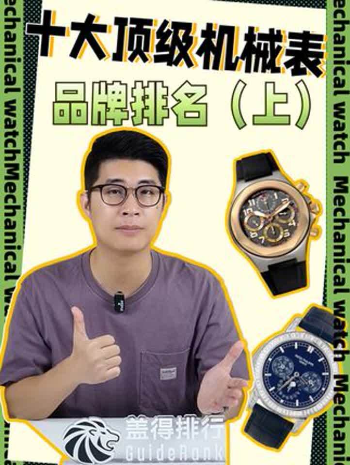 世界十大机械表你知道哪几个?盖得品牌排名