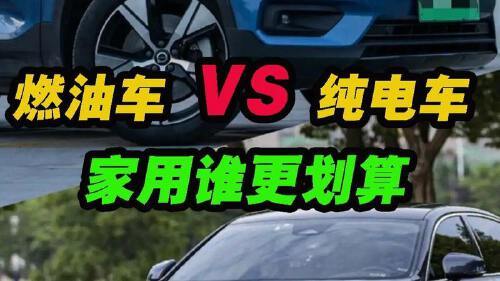 电车油车终极对决:电池寿命揭秘,开几年才换最划算?