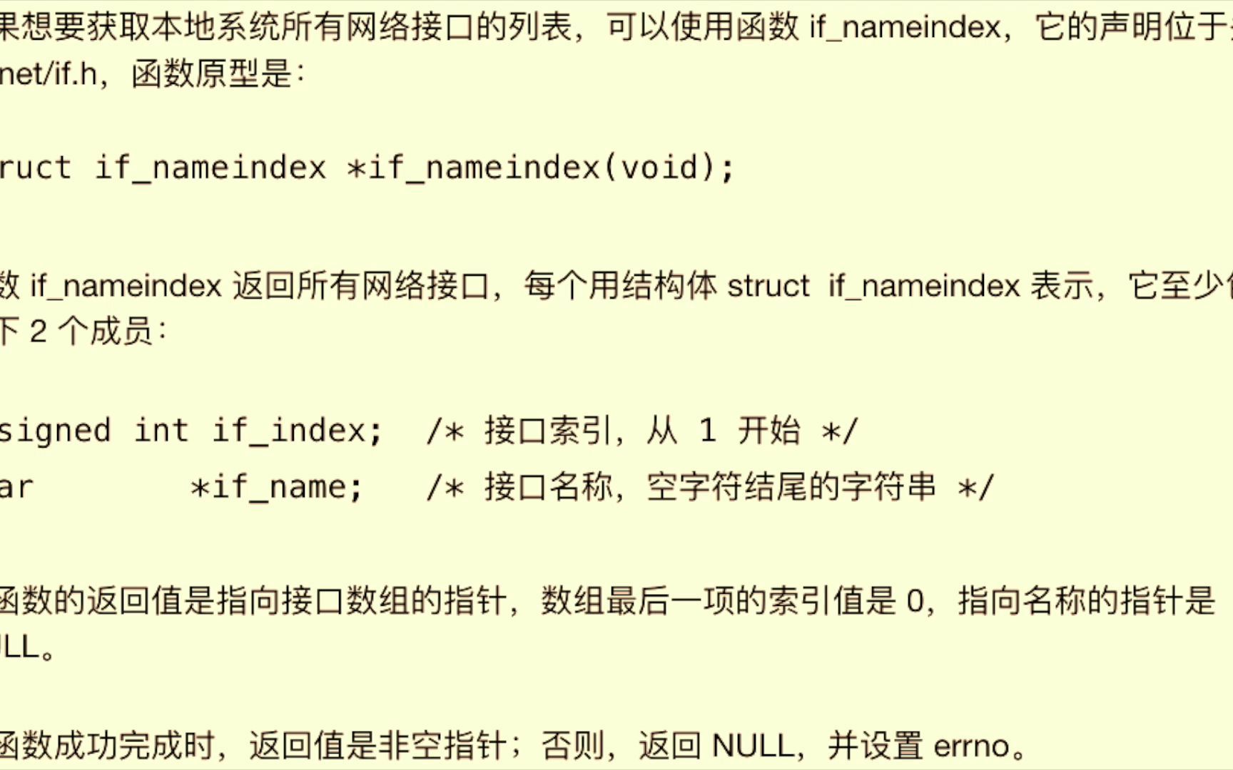 c语言学习446 网络接口