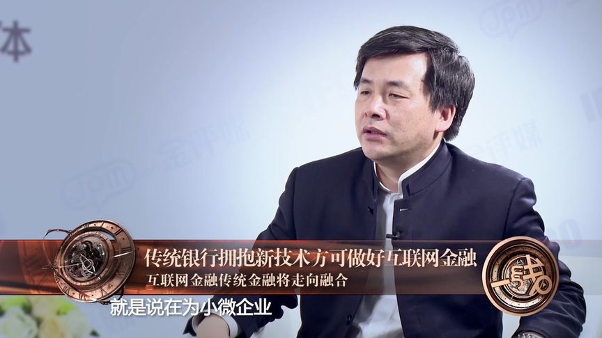 黄剑辉:互联网金融传统金融将走向融合