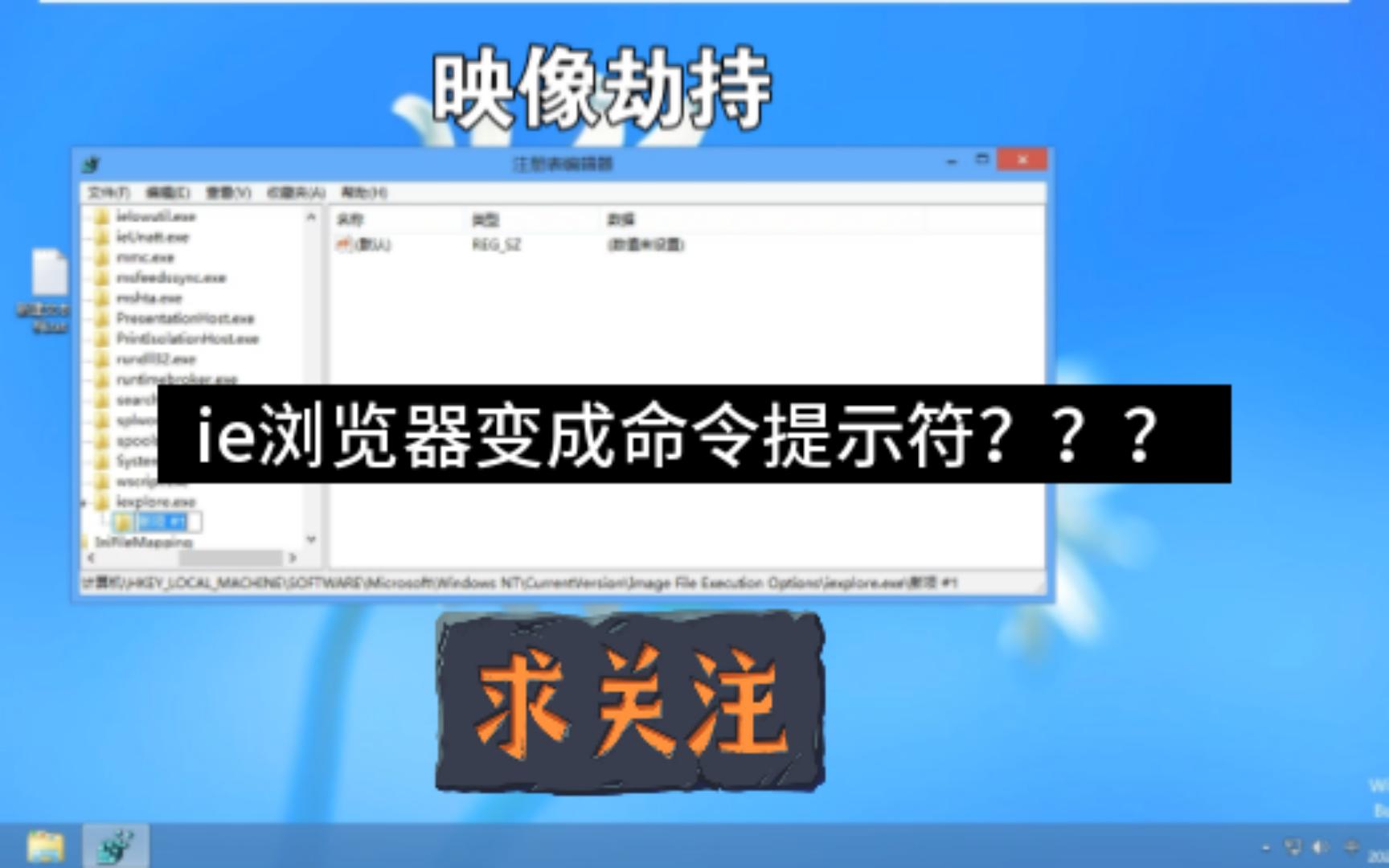 映像劫持ie浏览器,越来越离谱