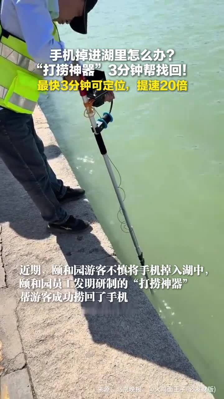 手机掉进湖里咋办?"打捞神器"3分钟定位找回!