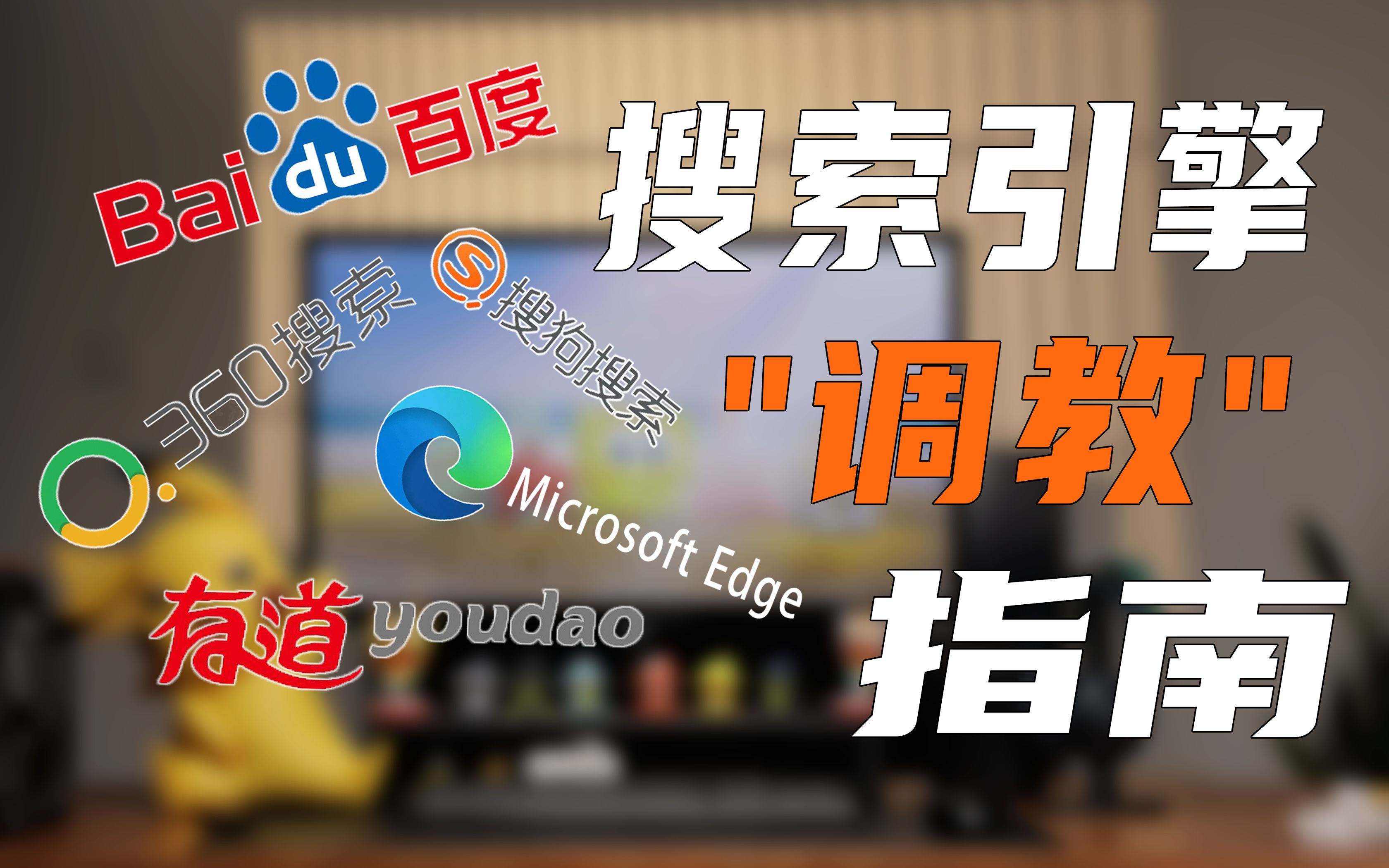 鸡同鸭讲的搜索引擎令人头大,检索信息没效率,这六个小技巧帮你飞快...