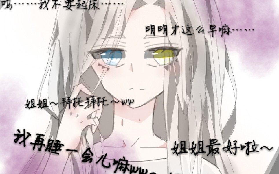 【中配】当你的年下男友撒娇赖床时…
