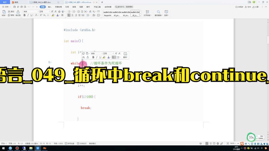 C语言_049_循环中break和continue_上