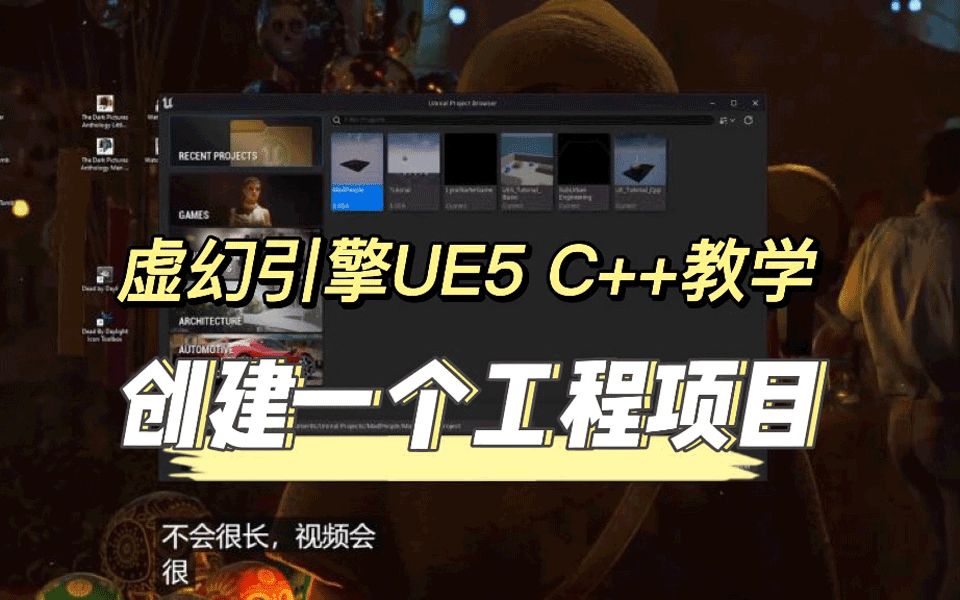 虚幻引擎UE5 C++全流程教学---01创建一个工程项目