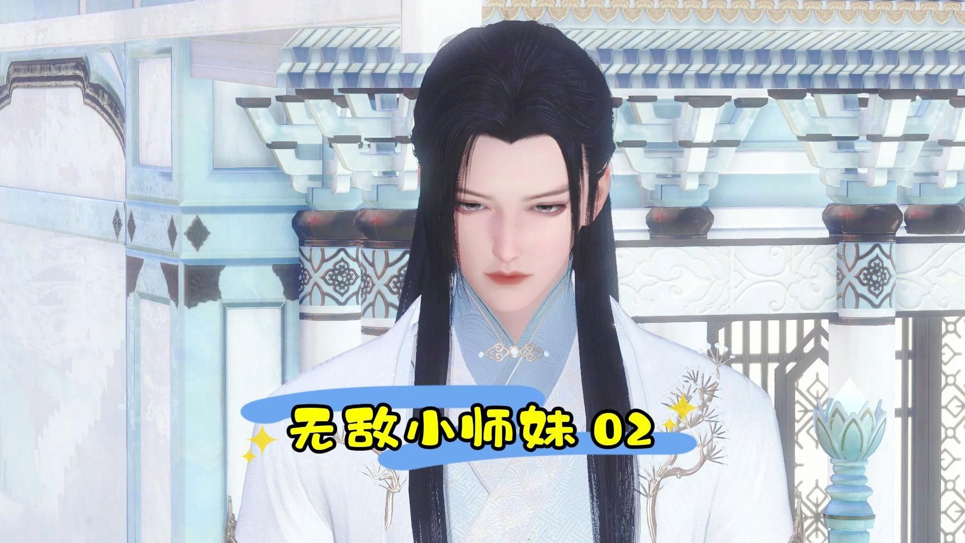 【无敌小师妹】第2集 我们青玄宗可是按颜值招人的!
