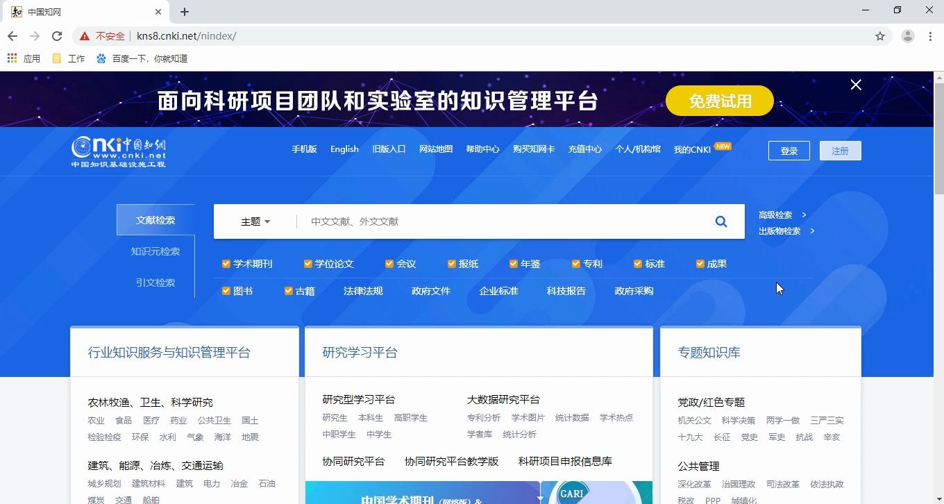 中国知网全球学术快报3.0操作视频