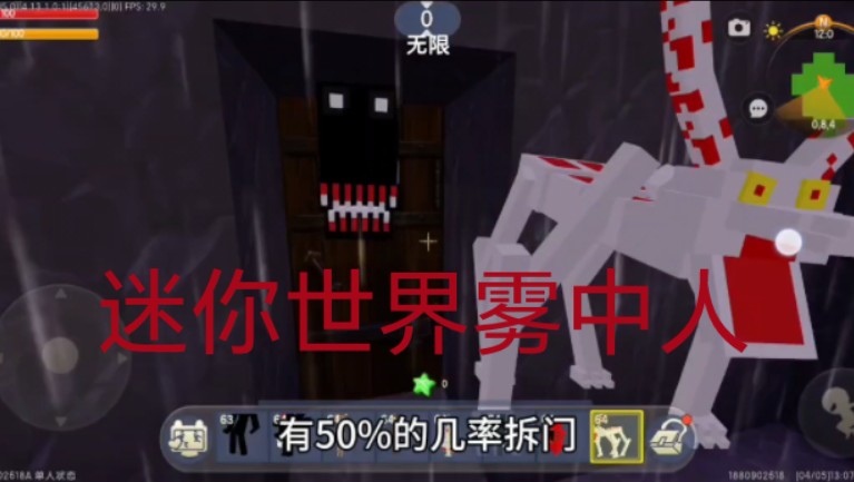 迷你世界雾中人