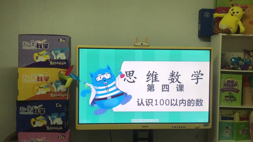 思维数学-第四课-认识100以内数