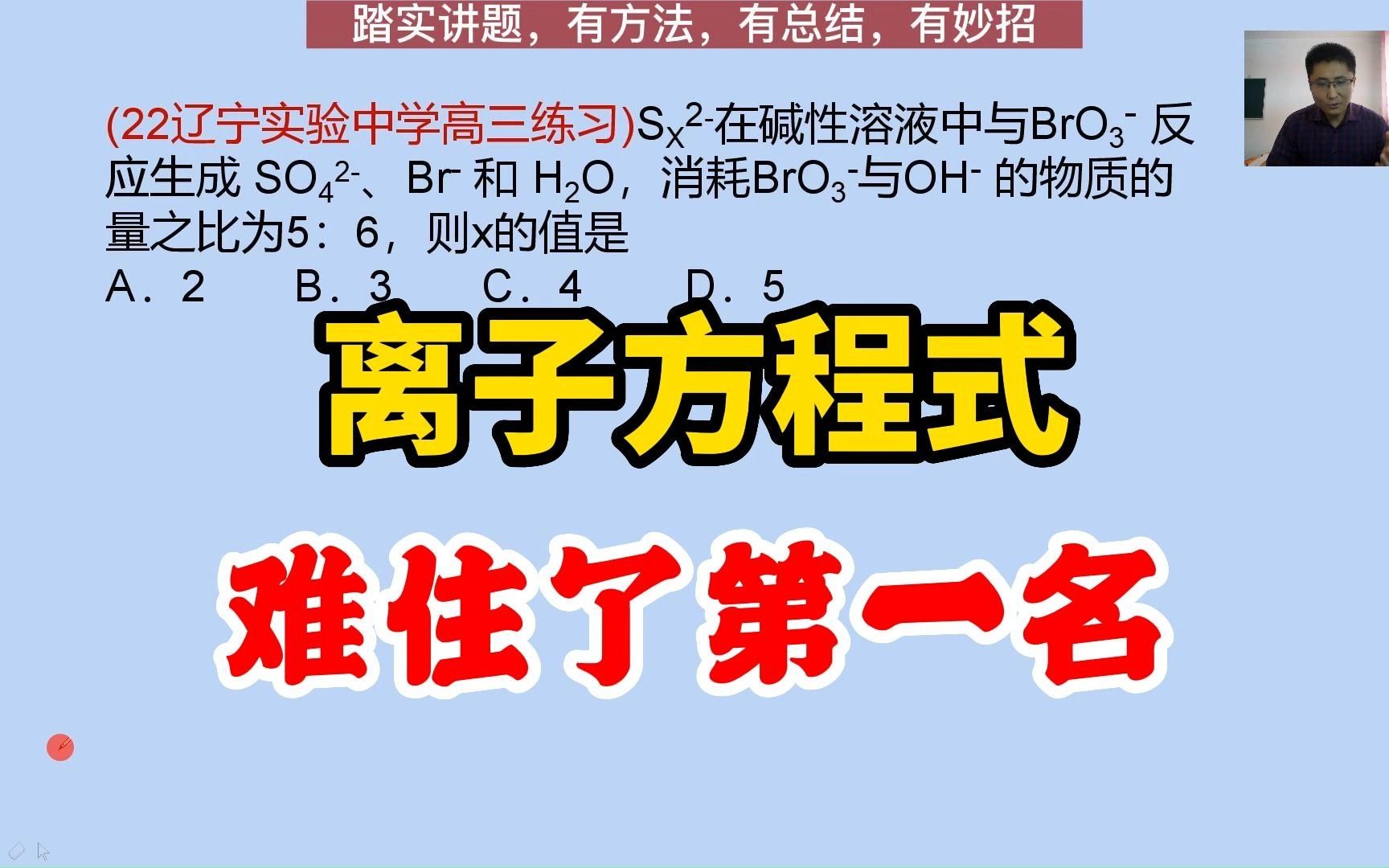 高一化学 这题竟难住了全班第一名【离子方程式】