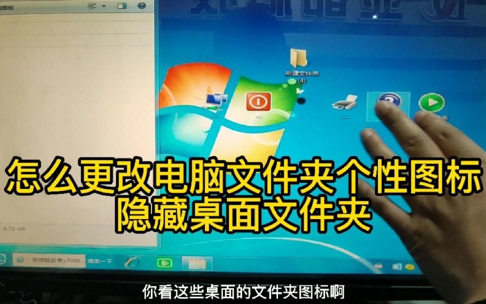 创建电脑桌面个性化文件夹图标,隐藏桌面文件夹,不被外人发现。