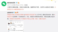 多名网友反映微信支付异常,微信团队回应:已全面恢复