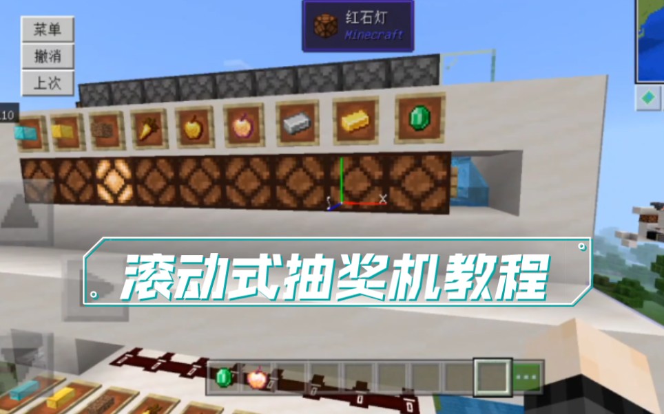 [MC红石教程] 展示&教程