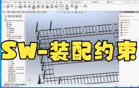 【solidworks教学技巧】SW-装配约束 SolidWorks 随配合复制 复制...