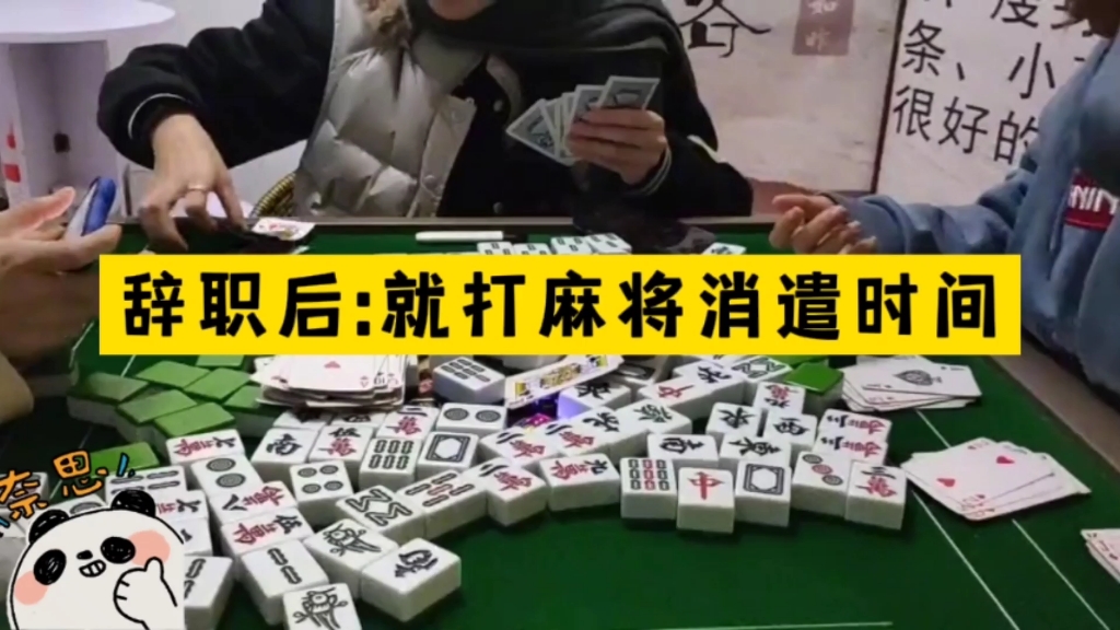 离职后: 我都在做什么,来安慰自己不要焦虑。