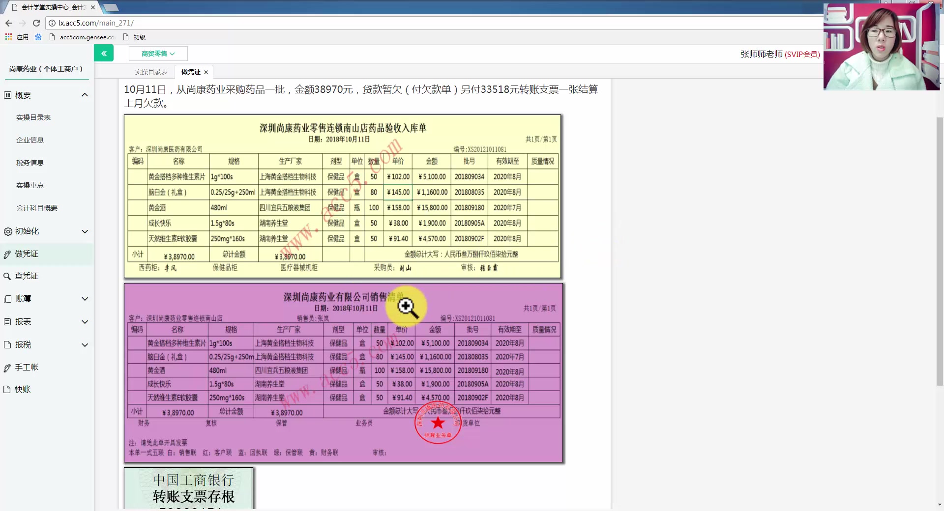 商贸公司会计核算办法_商贸会计报税做账光盘_商贸会计做帐实操光碟