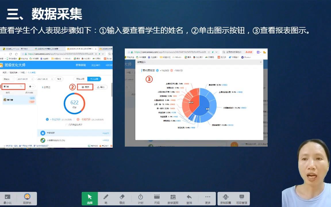 段梦林-能力点10-基于数据的个性化指导-小学信息技术