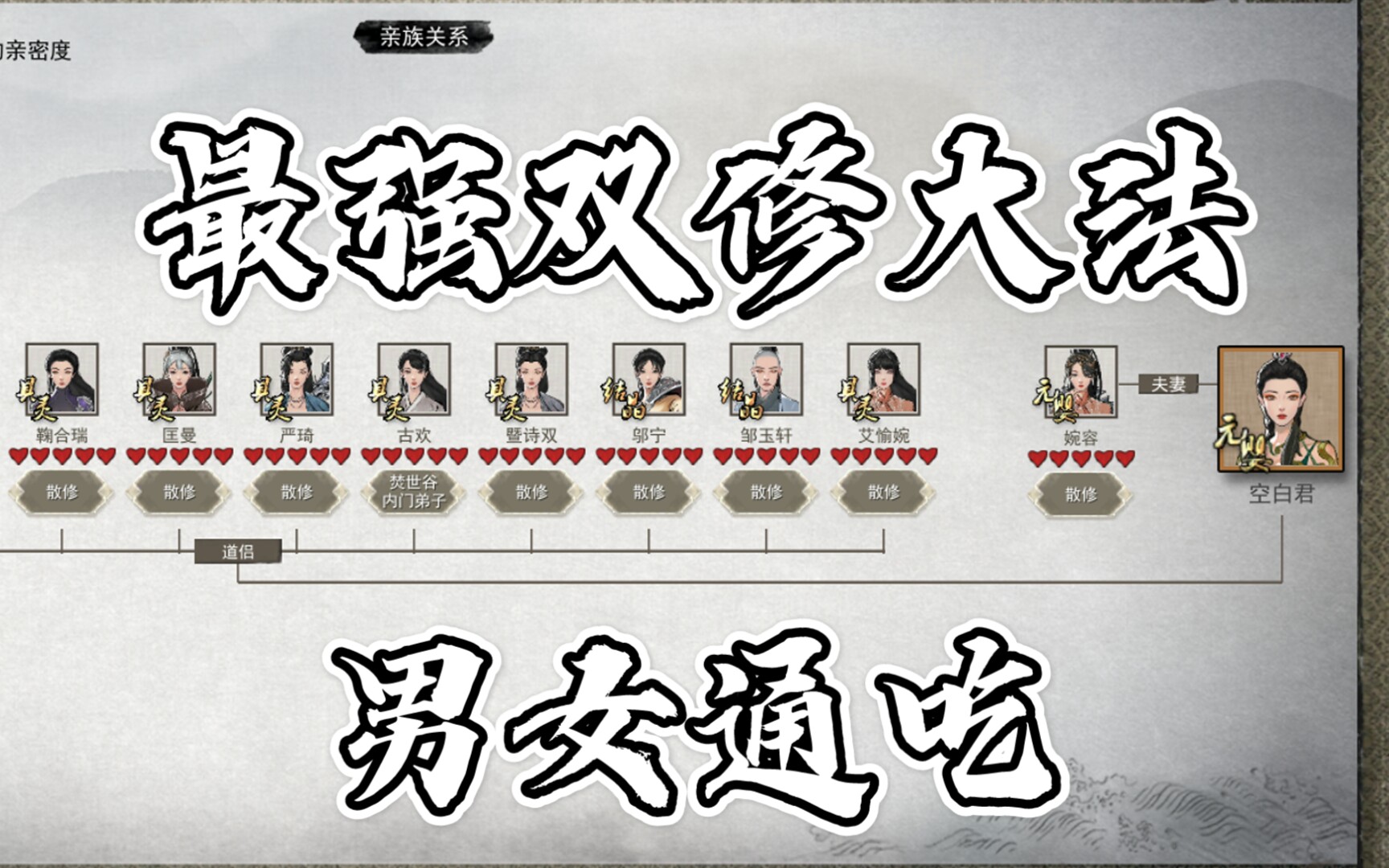 鬼谷八荒最强双修大法!教你如何突破性别的限制