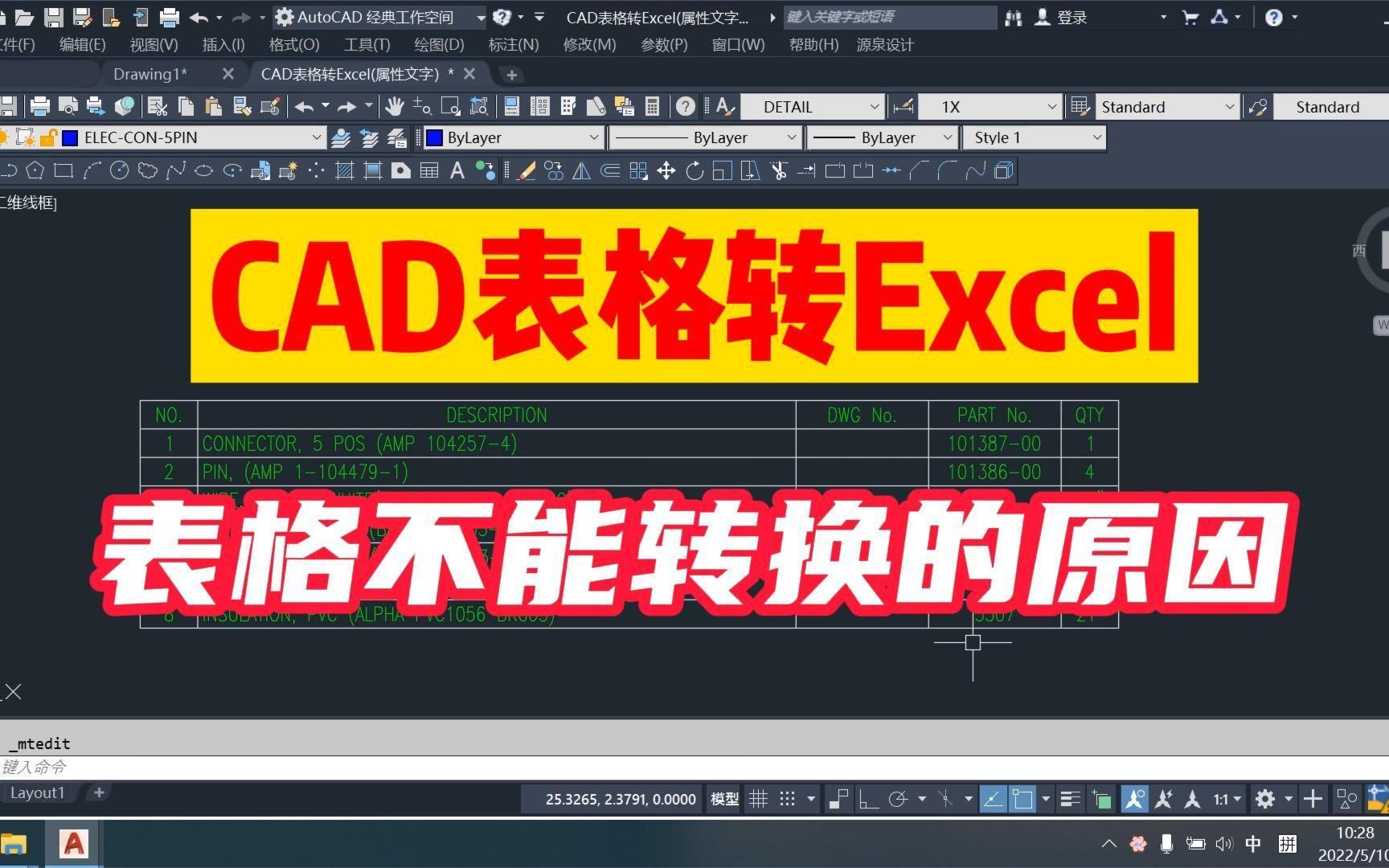 CAD表格转Excel,CAD转Excel表格常见问题你都学会了吗