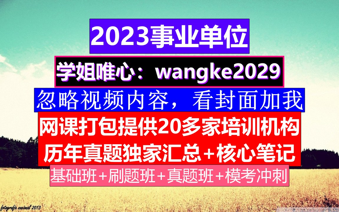 南宫事业单位笔试报名,什么时候报名考试,事业单位工勤岗转管理岗条件
