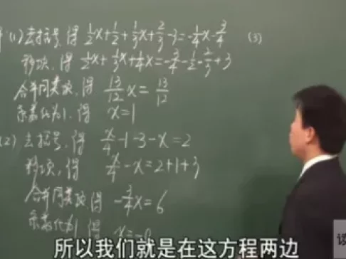 初一上第3章第3课·解一元一次方程(二)去括号与去分母