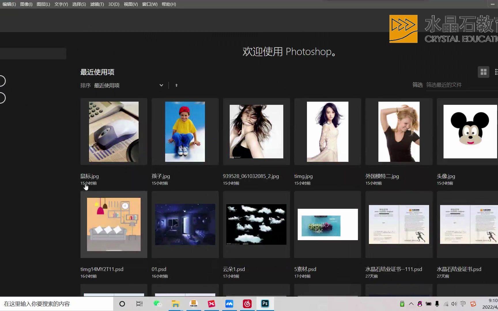 01 Photoshop基础入门(认识PS界面和常用设置)