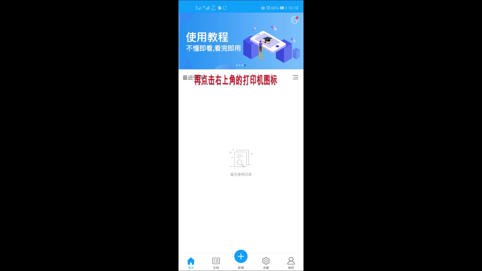 2120系列Dlabel蓝牙连接视频教程