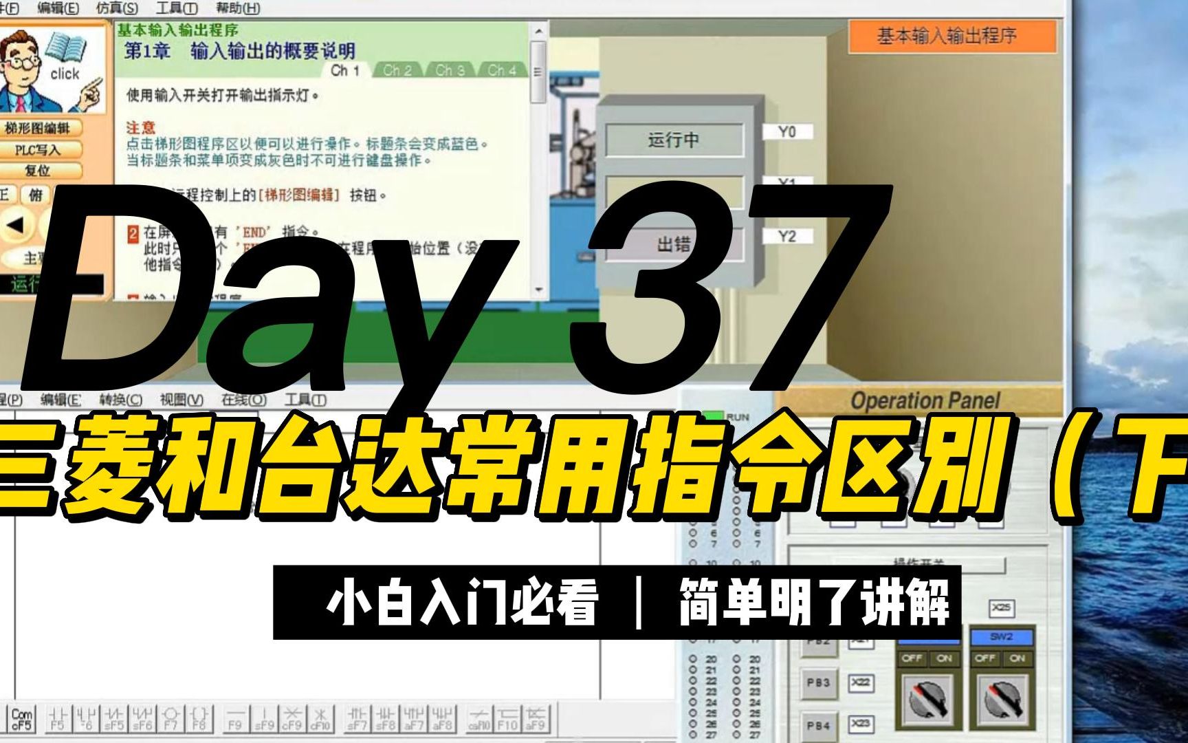 PLC编程从入门到精通,小白入门必看,简单明了讲解