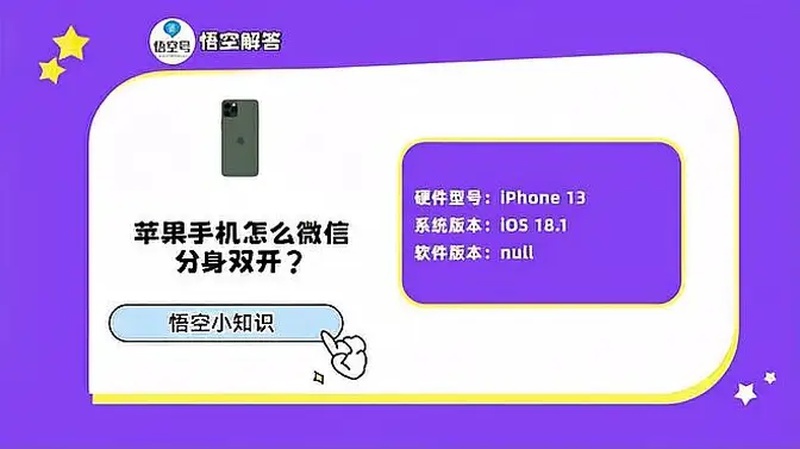 苹果手机怎么微信分身双开