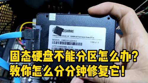 固态硬盘坏了不能正常分区怎么办?教你怎么分分钟修复它!