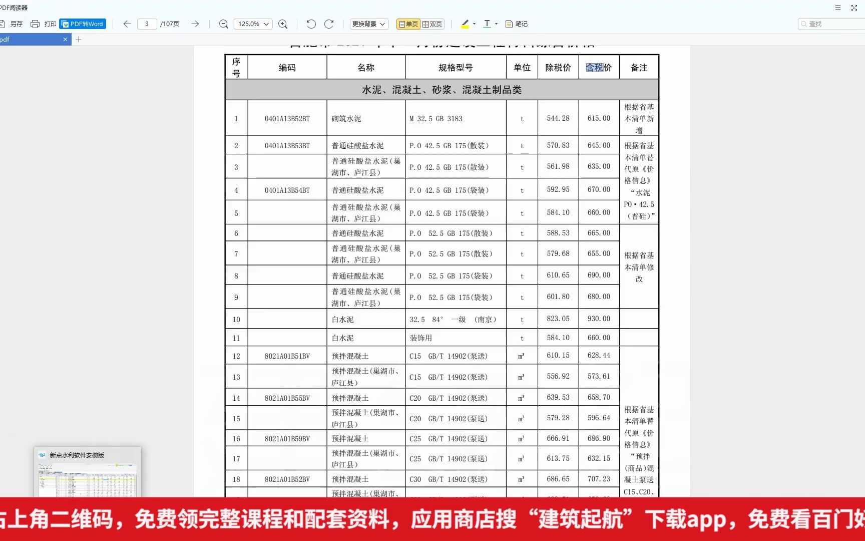 水利新点商务标软件使用教程:材料价的确定(含税?不含税?)