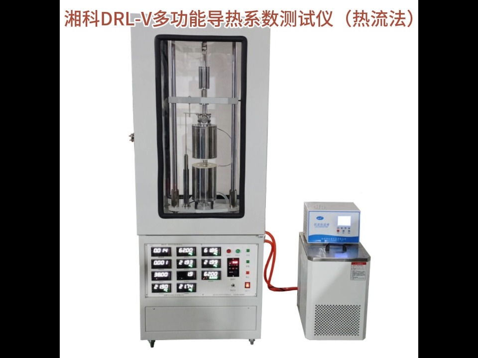 湘科DRL-V多功能导热系数测试仪(热流法)
