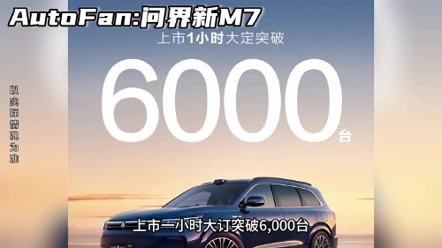 新款问界m7这么猛