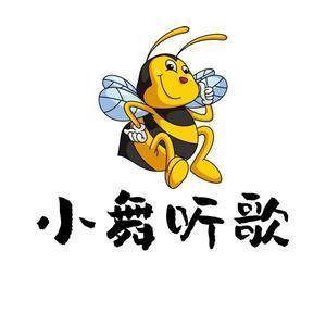 小舞听歌