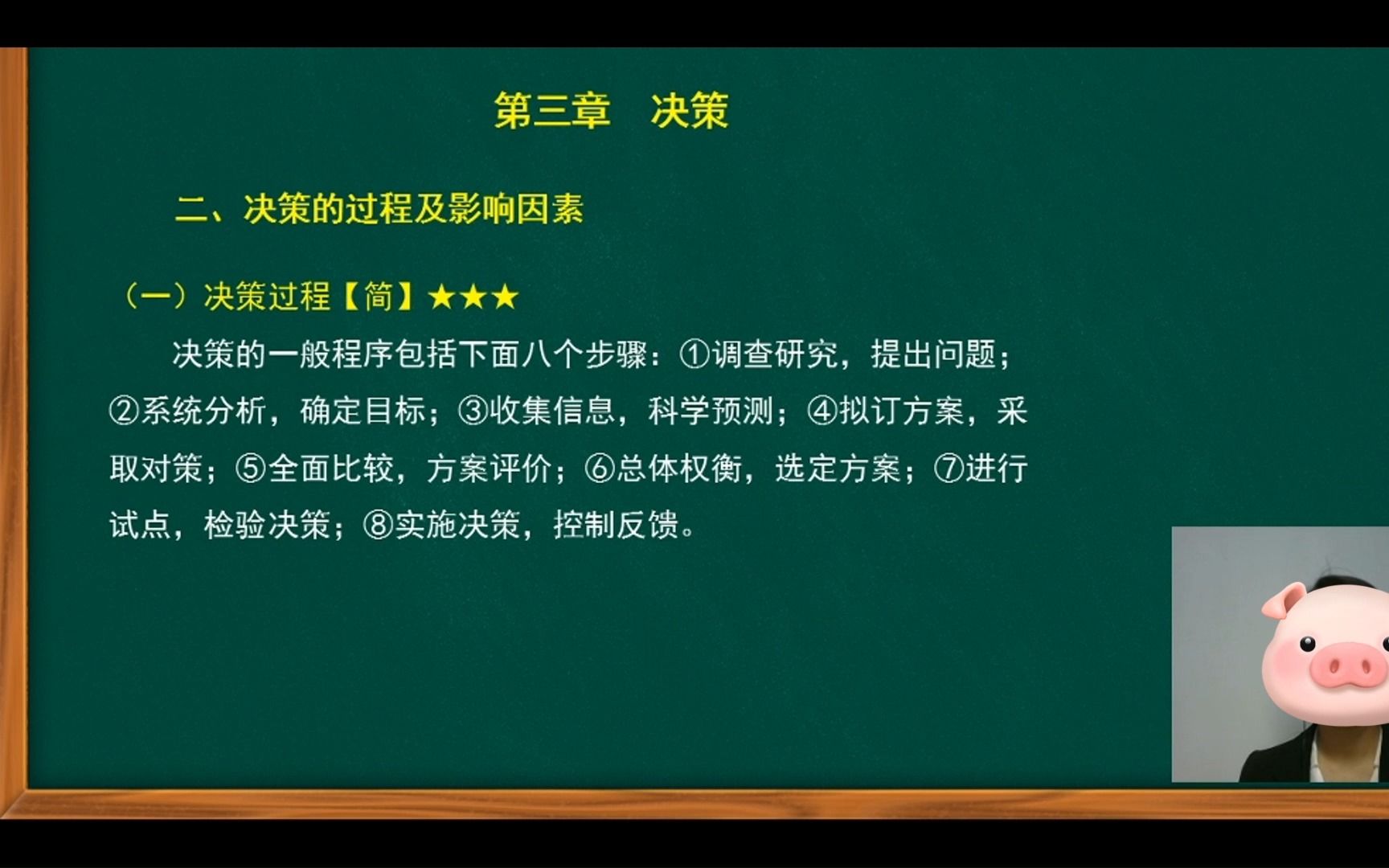 【网课】浙江工商832管理学原理专业课:07郝云宏《管理学》第三章 ...