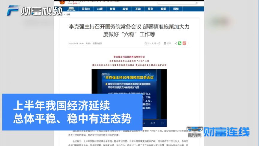 要降准! 国务院常务会议释放重要信号